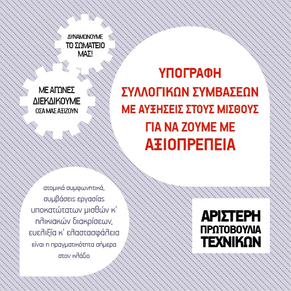 Τι είναι η Συλλογική Σύμβαση Εργασίας και γιατί διεκδικούμε την ...
